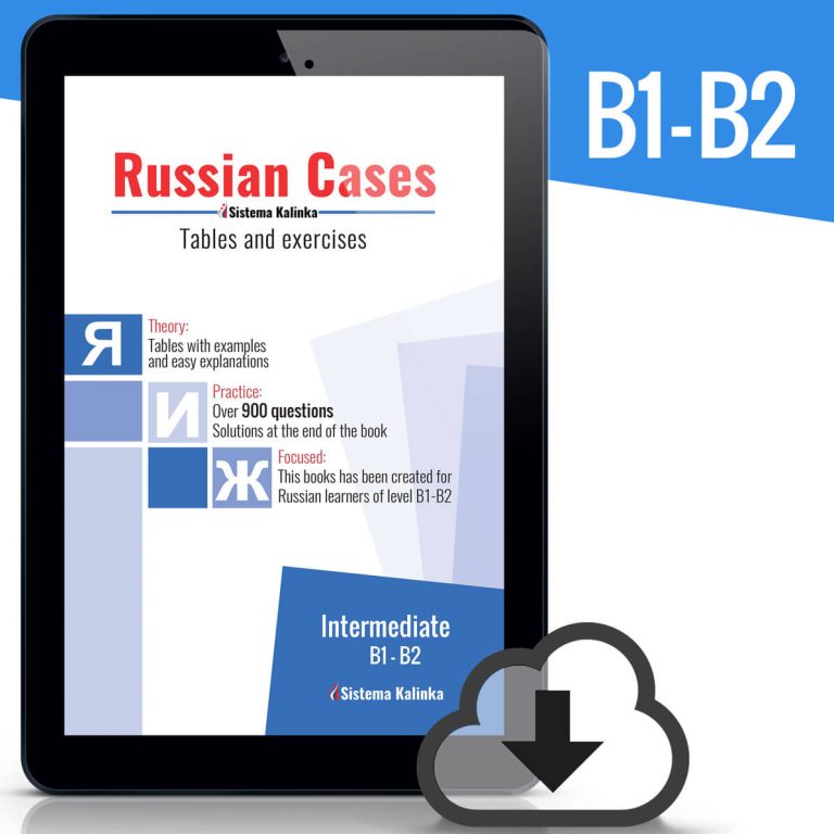 Russian cases (beginner): tables and exercises. Level A1-A2 (ebook ...