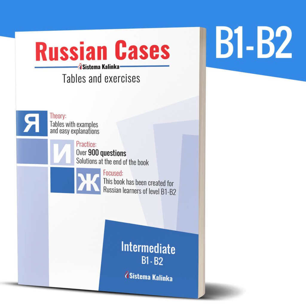 Russian cases (intermediate – advanced): tables and exercises. Level B1 ...